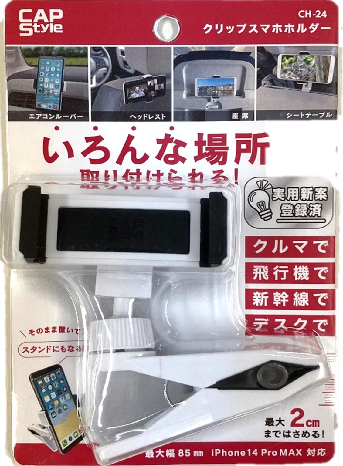 クリップスマホホルダーに新色登場！！｜ニュース｜株式会社CAP